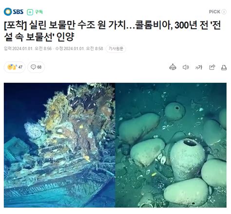 실린 보물만 수조 원 가치 콜롬비아 300년 전 전설 속 보물선 인양 유머 움짤 이슈 에펨코리아