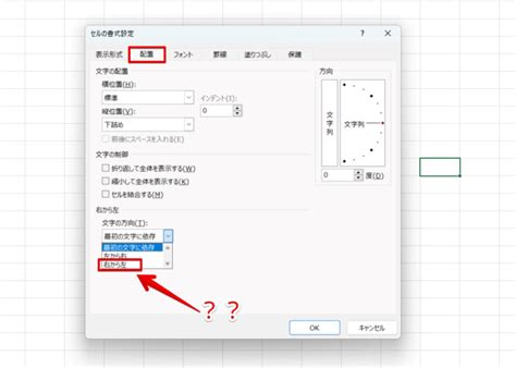 エクセルの縦書き文字を左から右に向かって表示する方法！
