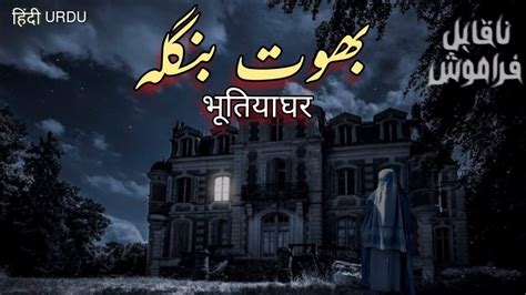 Real Haunted House Story Haunted Beach Hindi Urdu Horror Stories
