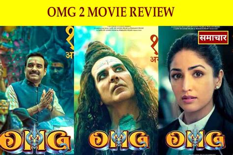 Omg 2 रिव्यू अक्षय कुमार पंकज त्रिपाठी Best Review 2024