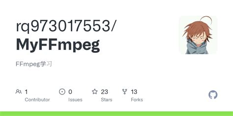 GitHub rq MyFFmpeg FFmpeg学习