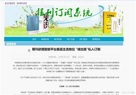 Javamysql基于jsp0801报刊订阅系统（javaweb）qq60e423792cd40的技术博客51cto博客