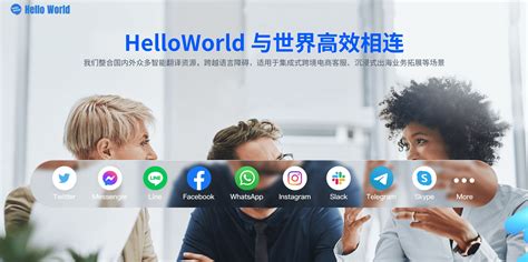 Helloworld官方网站 Helloworld翻译软件，helloworld下载 跨境电商助手