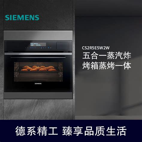 西门子siemens嵌入式厨电cs2r5e5w2w报价参数图片视频怎么样问答 苏宁易购