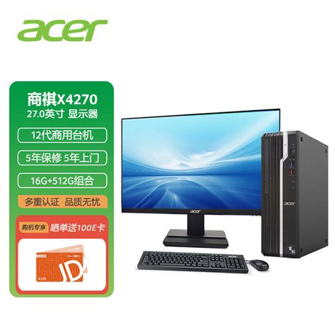 宏碁 Acer 台式电脑 办公商用迷你主机家用整机全套 12代i5 12400 16G 512G固态 商祺X4270 680C 27 0