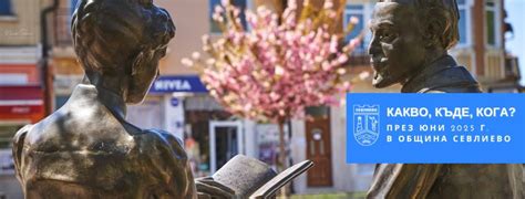 Община ПРОГРАМА НА КУЛТУРНИТЕ СЪБИТИЯ юни 2025 ГОДИНА 1 юни неделя Програма по повод 1 юни