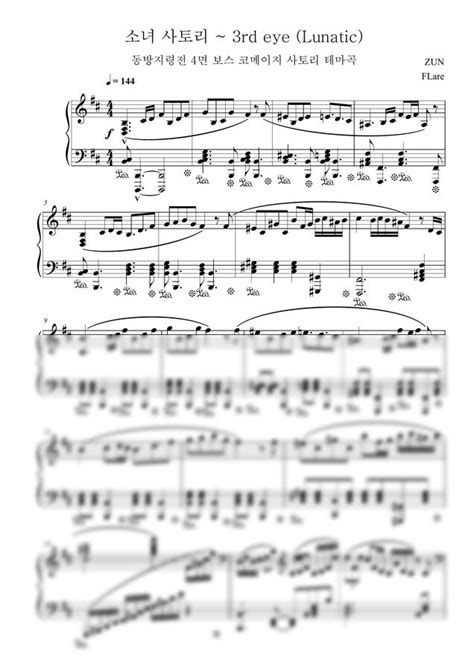 악보 Zun 동방프로젝트 소녀 사토리 ~ 3rd Eye By Flare