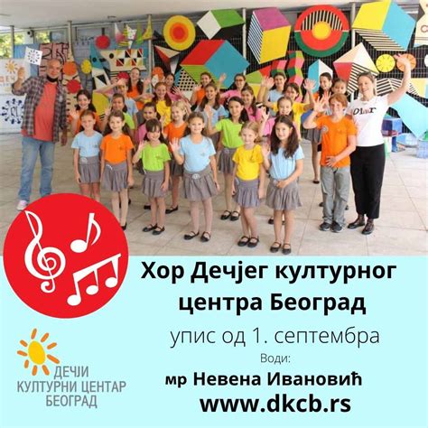 Дечји културни центар Београд Дечји културни центар Београд је угледна градска институција са