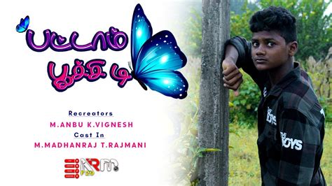 💔💔பட்டாம் பூச்சி டி 💔💔 💔💔 Pattam Poochi De 💔💔 💔💔trending Song💔💔 Youtube