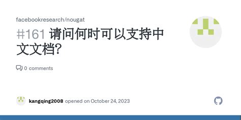 请问何时可以支持中文文档？ · Issue 161 · Facebookresearchnougat · Github