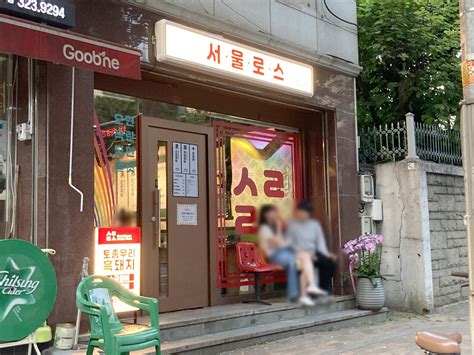 마포구 서교동에 흑돈갈비 전문점 『서울로스』가 오픈한대 강서통신
