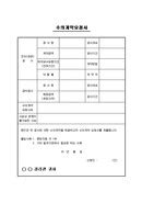 공매 수의계약 대행통지서 업종별서식