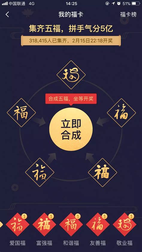 百福迎新 五福你集齐了吗