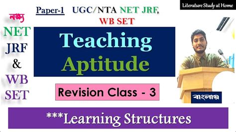 Teaching Aptitude In Bengali Revision Class 3 Learning Structures