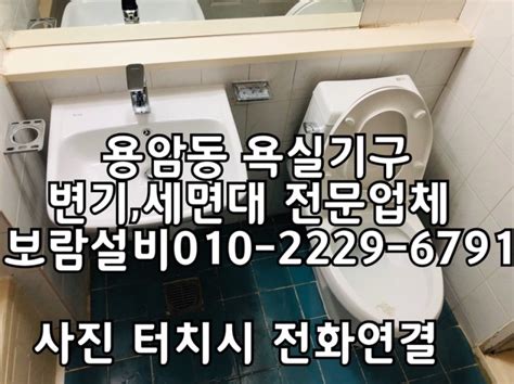 청주변기세면대교체 용암동 부영1차아파트 변기세면대 교체 작업 오래된 변기와 세면대를 바꾸고 싶어요 네이버 블로그