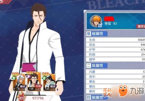 Bleach Ssr