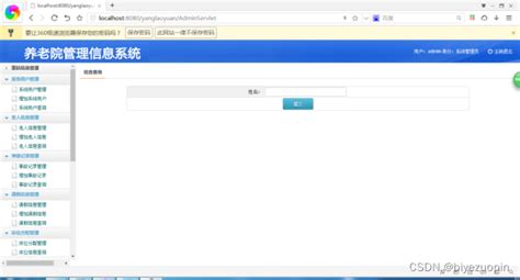 养老院管理系统Java Web MySQL CSDN博客