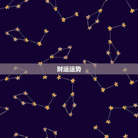 2023年属羊的命运 展望幸福还是波折坎坷 星辰运势