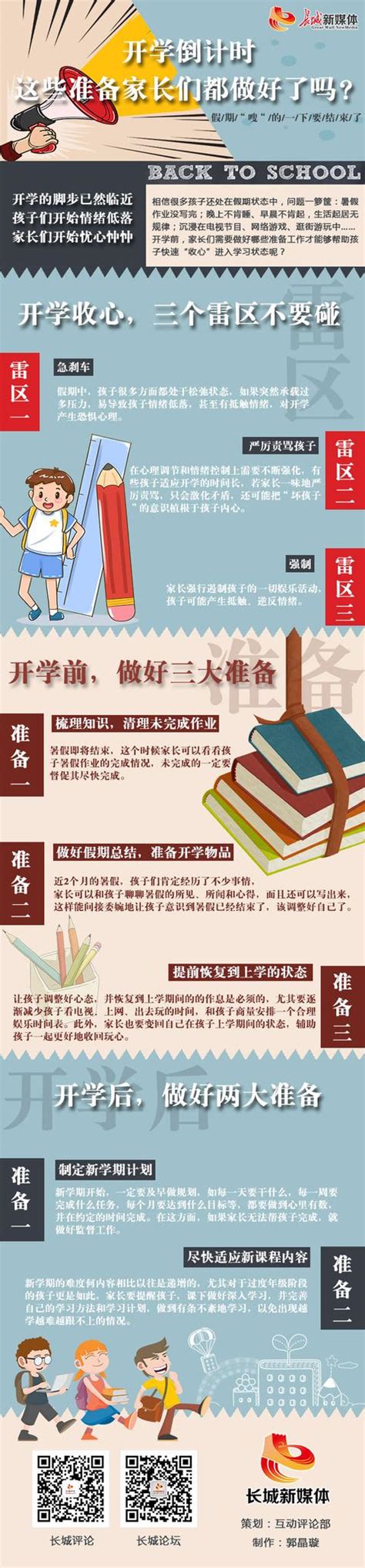 開學倒計時，家長準備好了嗎？ 每日頭條