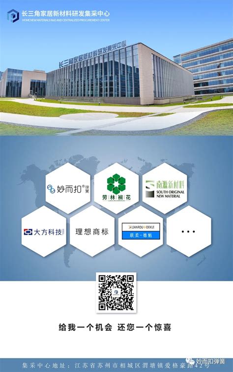 喜讯！妙而扣弹簧联合发起成立长三角家居新材料研发集采中心 德魁智能装备苏州有限公司