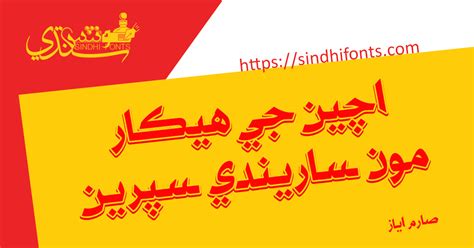 Top 20 Sindhi Fonts Of 2021 Sindhi Fonts