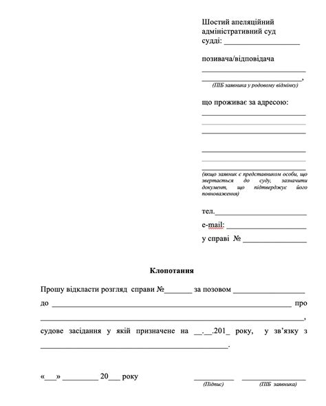 Клопотання про відкладення розгляду справи МОГОЛ АЛЬФА