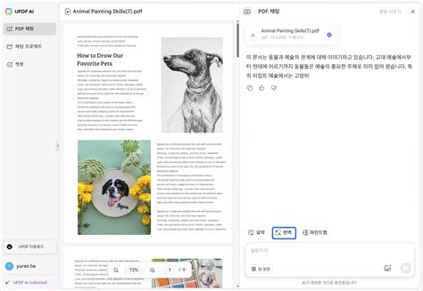 Pdf 파일 번역 언어 장벽 없이 해결법 Updf