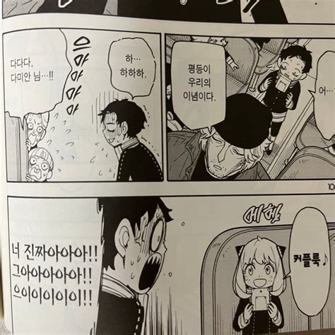 스파이 패밀리 11권 엔도 타츠야