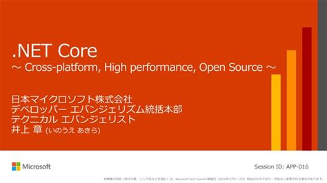 App016 Net Core～cross Platform、highperformance、opensour Ppt