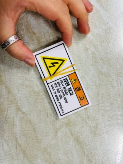 감전 경고 스티커 표지판 접속시 전기적 충격 화상위험 서비스 전 전원 네이버 포스트