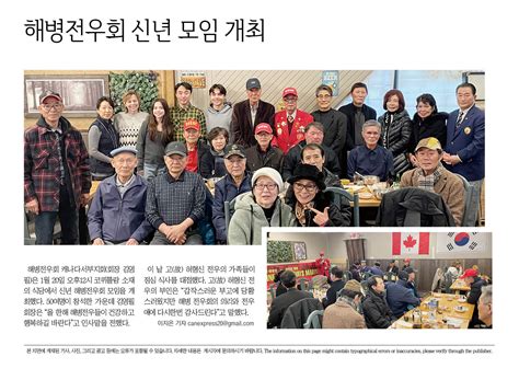 해병전우회 신년 모임 개최 캐나다 익스프레스 밴쿠버 로컬 뉴스