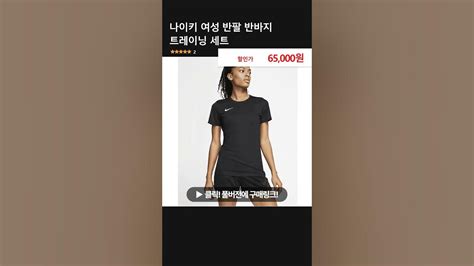 나이키 여성 반팔 반바지 트레이닝 세트 Youtube