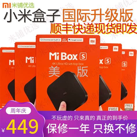 xiaomi 小米 小米盒子4 mibox s 国际版海外版mi box s原生安卓tv 淘宝网【降价监控 价格走势 历史价格】 一起惠神