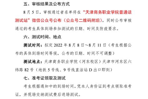 ★2023年天津普通话考试时间 天津普通话考试时间安排 无忧考网