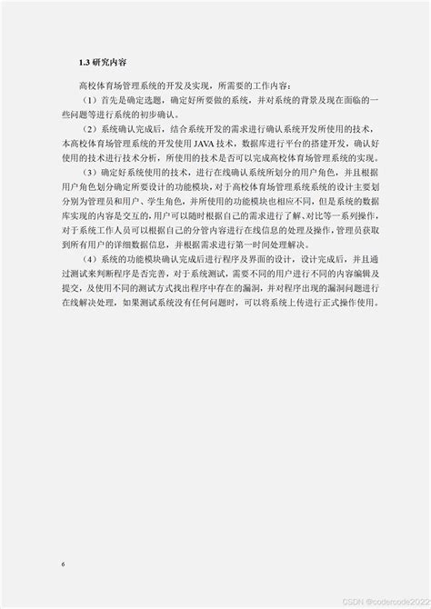 Weixin小程序的高校体育场管理系统（30050） Csdn博客