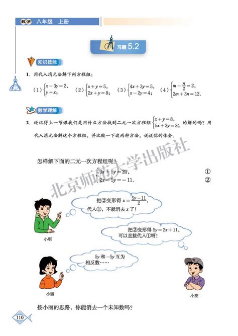 2求解二元一次方程组2013年审定北师大版八年级数学上册（高清）初中课本 中学课本网