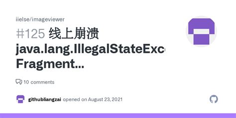 线上崩溃javalangillegalstateexception Fragment