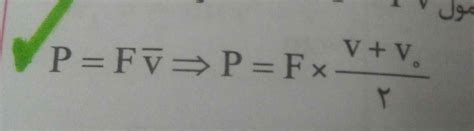 چه وقتایی ازین فرمول استفاده کنیم؟ کاربردش چیه؟ فیزیک دهم فیزیک پیش تجربی پرسان