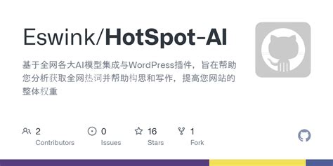 GitHub Eswink HotSpot AI 基于全网各大AI模型集成与WordPress插件旨在帮助您分析获取全网热词并帮助构思和写作提高您网站的整体权重