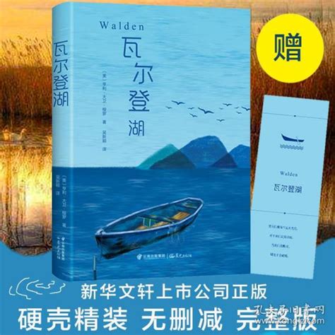 瓦尔登湖 美 亨利大卫梭罗 孔夫子旧书网