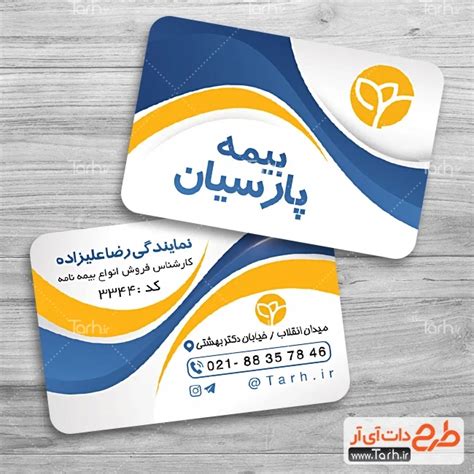فایل کارت ویزیت بیمه پارسیان قابل ویرایش با لوگو بیمه پارسیان کد فایل 8765249 طرح دات آی آر