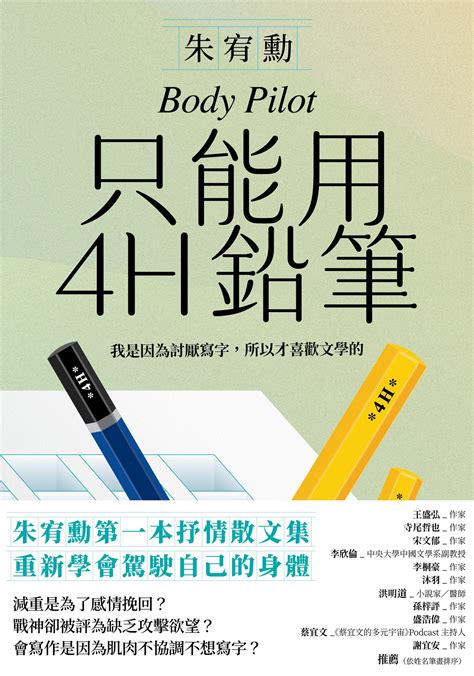我是因為討厭寫字所以才喜歡文學的 這是編輯從我的新書只能用4H鉛筆裡摘出來的句子我沒有指定要這句但 Angelo Samsa