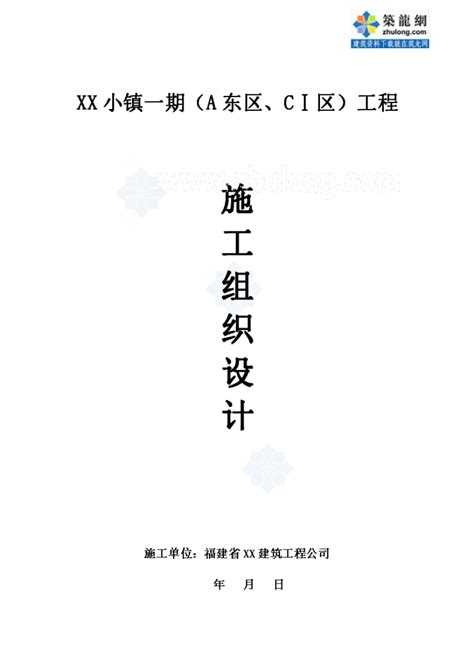福建 居民区住宅小区施工组织设计方案居住建筑施工组织设计土木在线