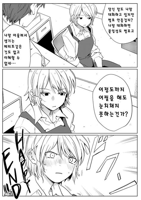 노빠꾸 남학생 Vs 쿨데레 문학소녀 Manhwa 1 만화 로맨틱 만화 재미있는 만화