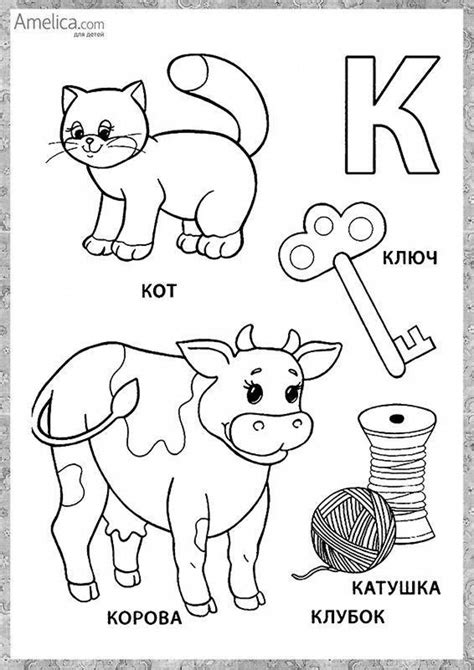 Слова На Букву К Для Детей В Картинках 63 фото