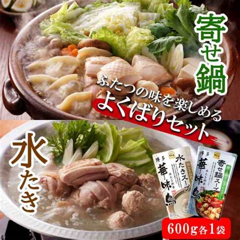 博多華味鳥 寄せ鍋スープ 600g 水炊きスープ 600g 各1袋 セット商品 トリゼンフーズ 鍋スープ 鍋の素の通販はau PAY