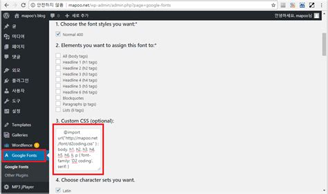 워드프레스에 Nanum Gothic Coding 고정폭 폰트 적용하기 Mapoos Blog