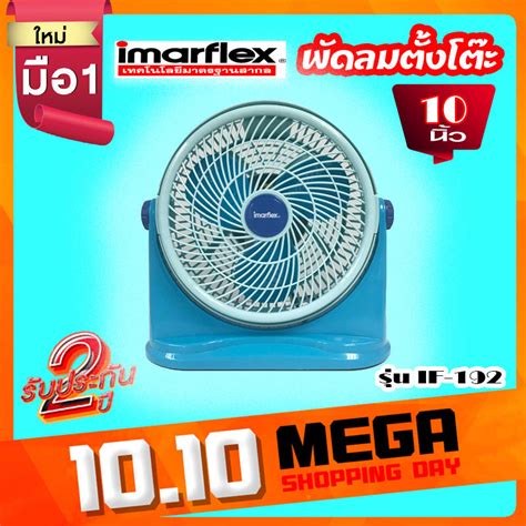Imarflex พัดลมตั้งโต๊ะ10นิ้ว สี ฟ้า เทา ชมพู ใช้ไฟฟ้าบ้าน Th