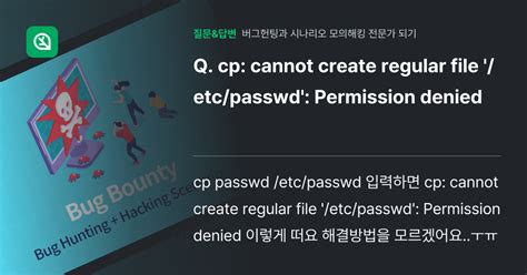 Cp Cannot Create Regular File Etc 인프런 커뮤니티 질문and답변