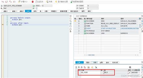 sap abap se11 删除数据 abap 删除信号量 csdn博客